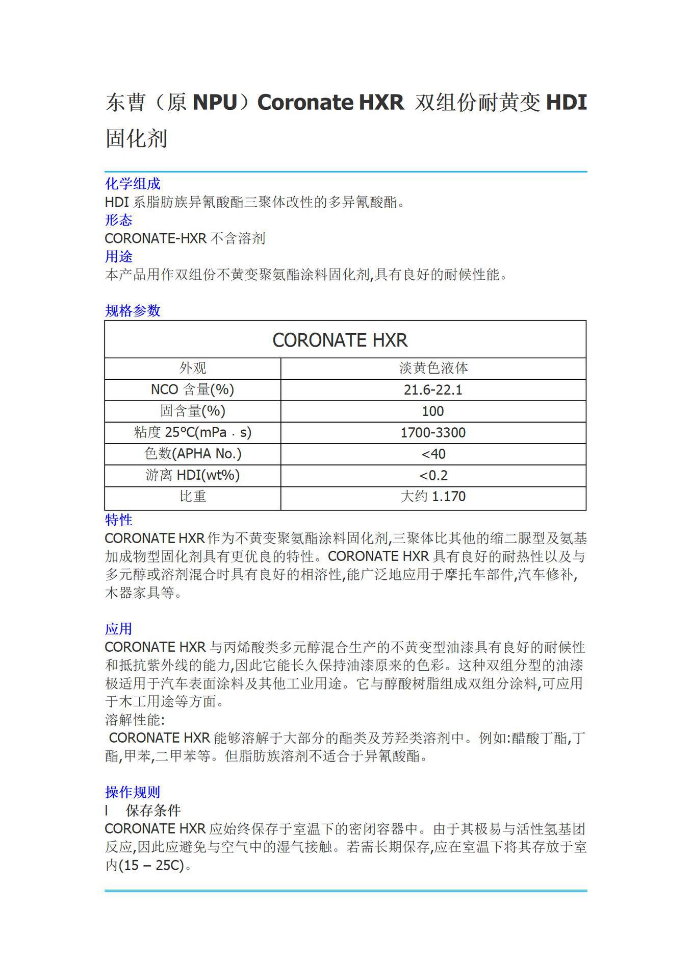 东曹固化剂HXR-90B HXR100固含 无溶剂型变HDI固化硬化剂 500g-阿里巴巴