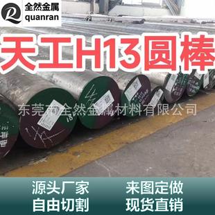 现货天工H13 D2 DC53 CR12MOV 圆棒高耐磨模具钢优质圆钢20#-阿里巴巴