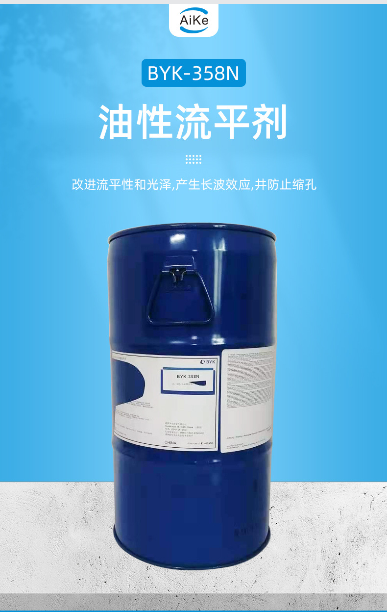 德国毕克BYK-358N流平剂 增加流平和均匀度涂料助剂 丙烯酸酯助剂-阿里巴巴