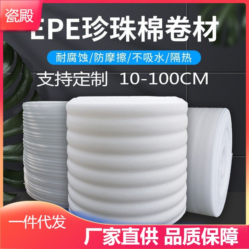 珍珠棉板防震epe宽3050cm打包填充物快递防撞防碎包装膜批发批发-阿里巴巴