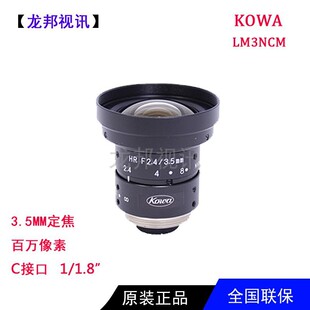 全新原装KOWA日本LM3NCM 工业镜头lm3nc1m百万像素3.5mm定焦1/1.8-阿里巴巴