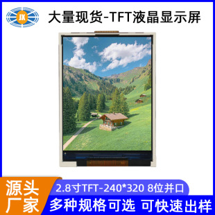 现货2.8寸液晶屏 tft液晶屏8位并口IPS彩屏智能家电2.8寸液晶屏-阿里巴巴