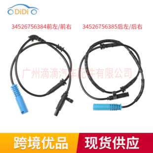 适用02-08宝马R50 R52前后左右ABS传感器34526756384 34526756385-阿里巴巴