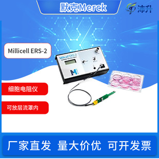 Merck Millipore默克密理博ERS-2跨膜细胞电阻仪96孔-阿里巴巴