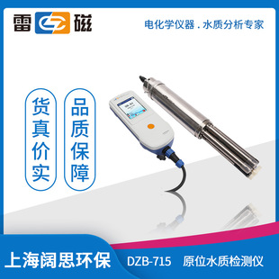 上海雷磁DZB-715型便携式原位水质检测仪实验室多参数水质分析仪-阿里巴巴
