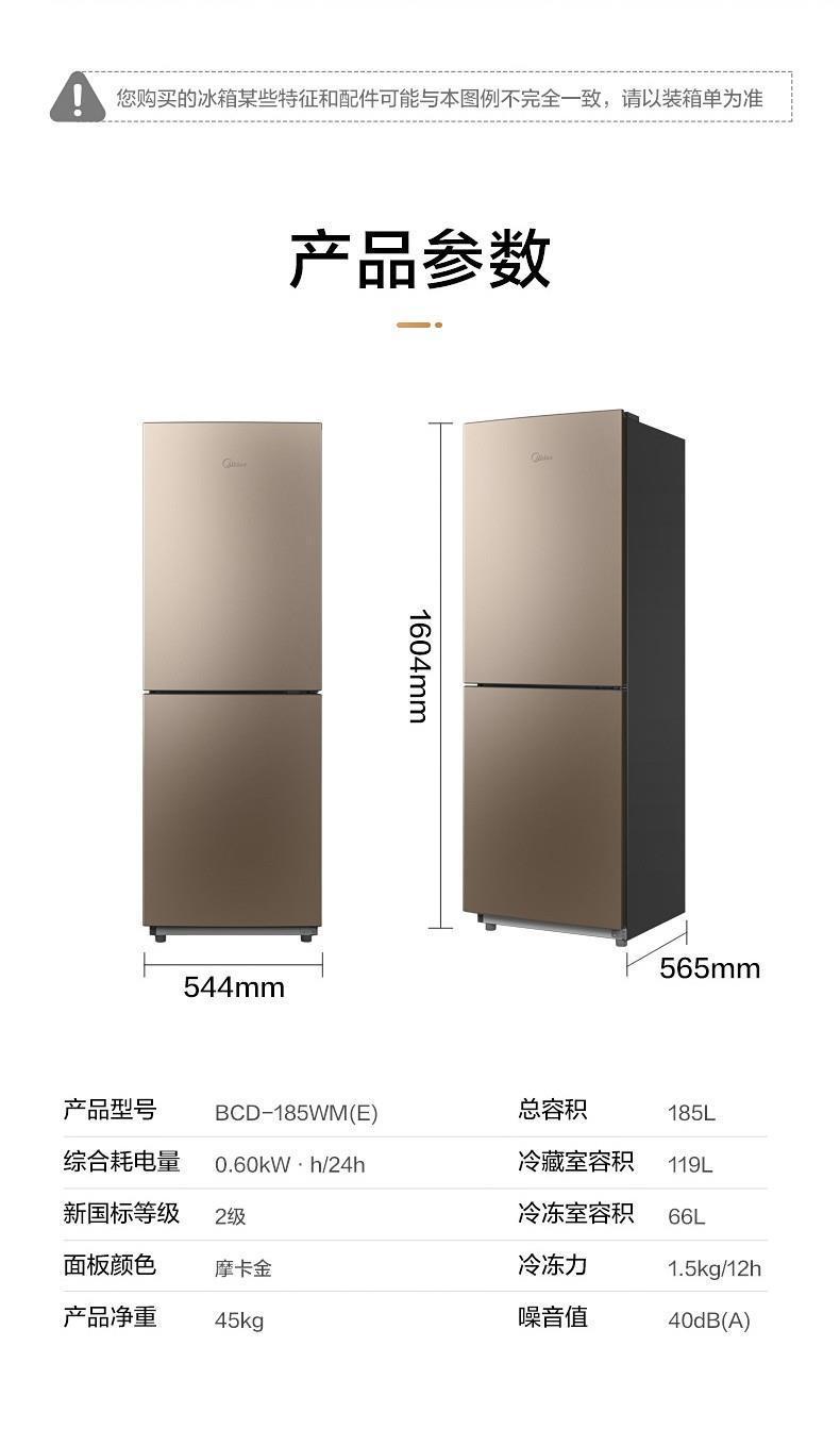 美的冰箱BCD-185WM(E)双门双温家用小户型风冷无霜净味二级185L-阿里巴巴