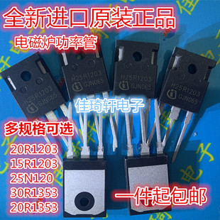 全新大功率FGA25N120 场效应 H25R1203 IGBT电磁炉功率管20R1203-阿里巴巴