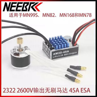 2322莽牛MN82/MN99S/MN168/MN78外转子无刷电机电调改装升级套装-阿里巴巴