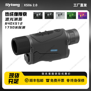 Sytong视宇通XS06新款2.0高清激光测距热搜 户外红外夜视仪热成像-阿里巴巴