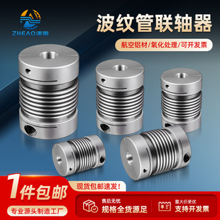 浙奥波纹管弹簧联轴器铝合金大扭矩连接步进伺服弹性连接轴编码器-阿里巴巴