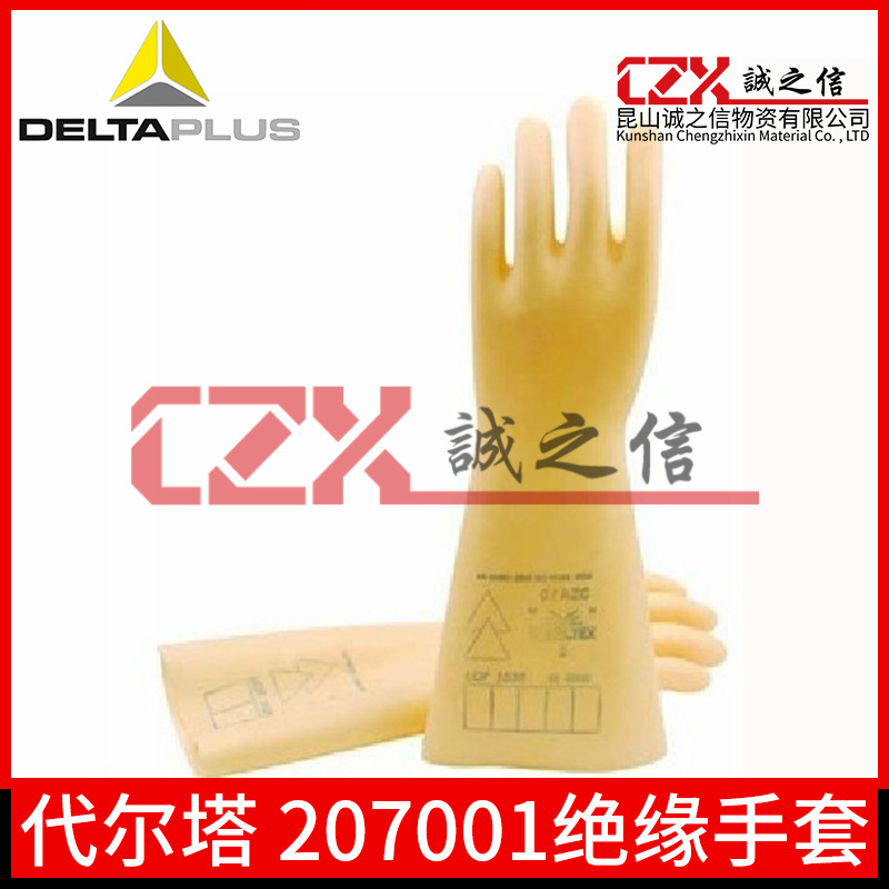 代尔塔207001天然乳胶绝缘手套天然乳胶绝缘手套 工作劳保正品-阿里巴巴