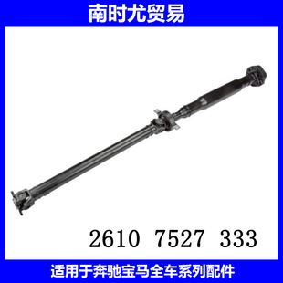 26107527333适用于宝马E90 E93 X1 E84传动轴-阿里巴巴