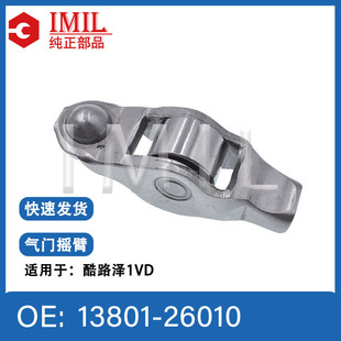 适用于丰田酷路泽1VD气门摇臂13801-26010-阿里巴巴