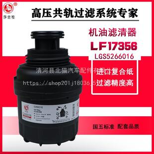 LF17356机滤适配福田康明斯2.8欧马可拓陆者机油滤清器芯5266016-阿里巴巴