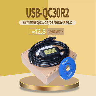 JXMCU USB-QC30R2 Q06H Q02H三菱plc 编程下载线USB-C30R2-6P-阿里巴巴