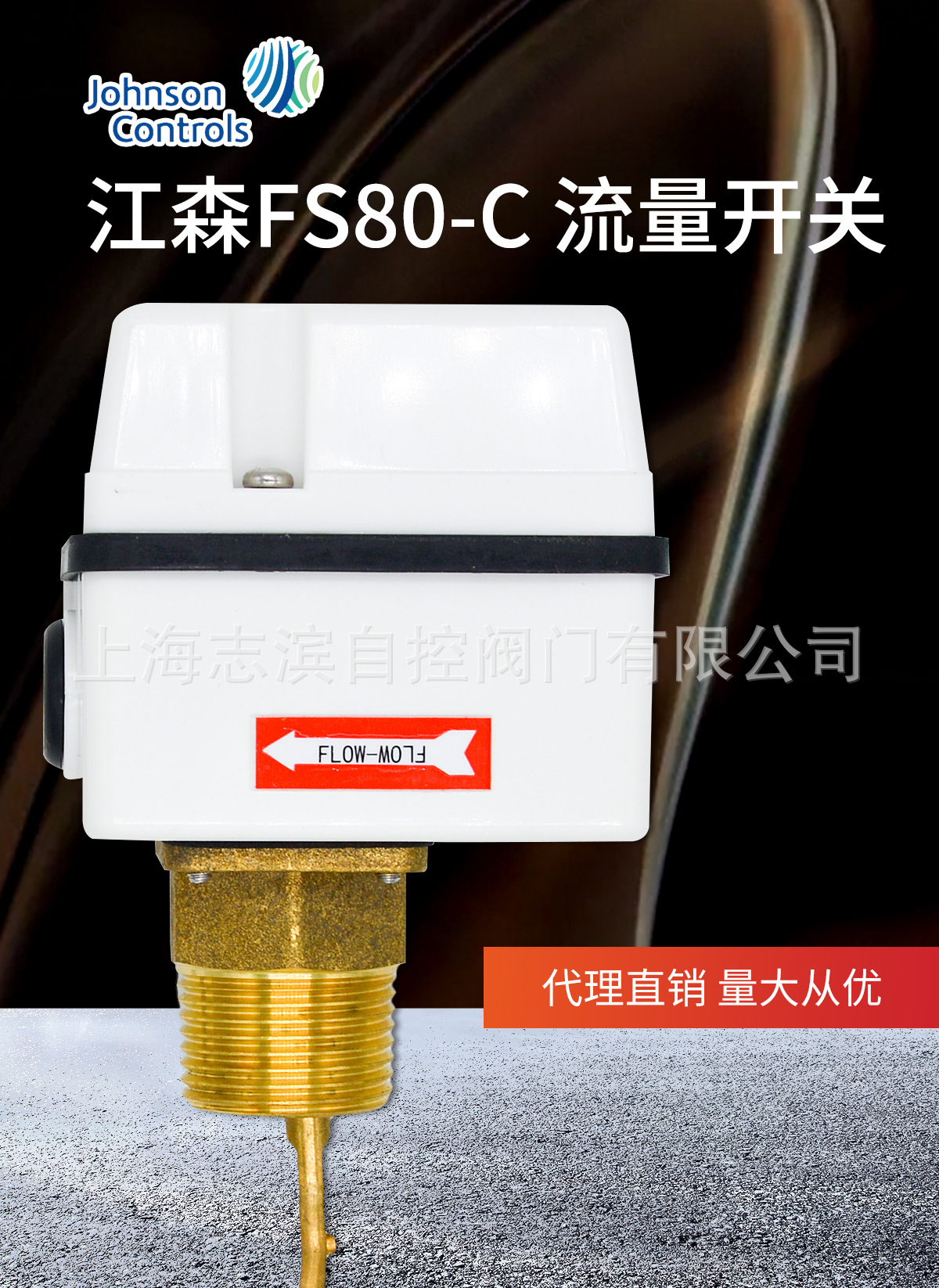 Johnson江森靶式水流开关FS80-C流量开关传感器F61KB-11C-阿里巴巴