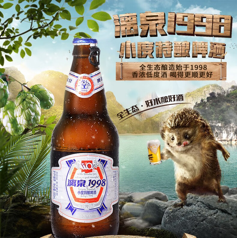 漓泉8° 漓泉1998啤酒500ml瓶装 小度特酿 黄啤酒 广西桂林特产-阿里巴巴