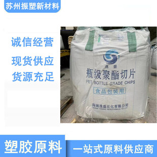 PET YS-W01 YS-H01 海南逸盛 中粘度 食品包装 糖果瓶 吹塑成型-阿里巴巴