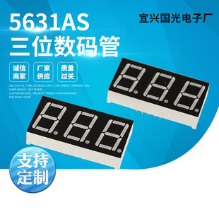 led数码管白光贴片数码管0.56三位数码管5631AS共阴共阳3位数码管-阿里巴巴
