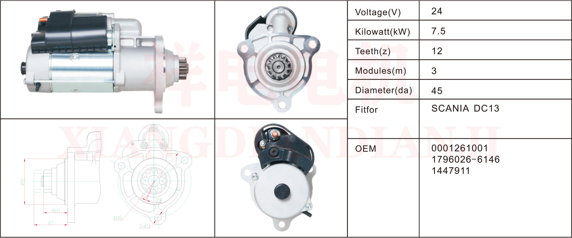 斯堪尼亚DC13起动机0001261001 1796026-6146 1447911 0001241001-阿里巴巴