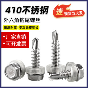 410不锈钢外六角华司钻尾M4.2M4.8M5.5M6.3 自攻自钻螺钉燕尾螺丝-阿里巴巴