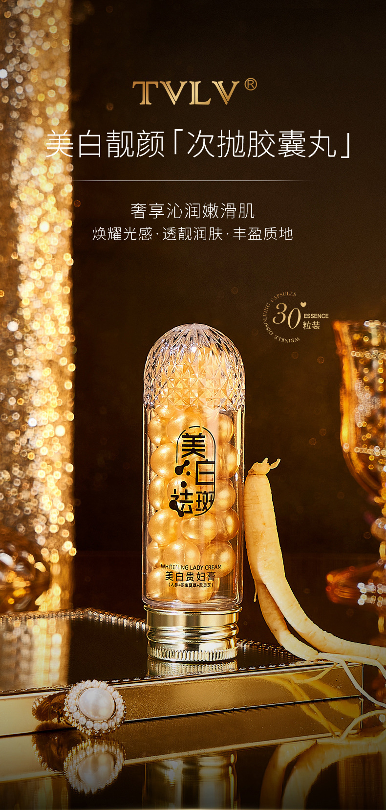 TVLV美白贵妇膏保湿淡化黑色素斑点胶囊溶斑丸祛斑丸面霜护肤品-阿里巴巴