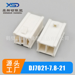 DJ7021-7.8-21白色7.8系列2线连接器 接插件7021-7.8-21-阿里巴巴