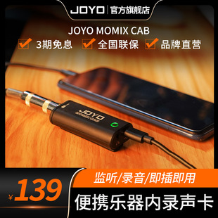卓乐MOMIX CAB乐器直播内录声卡 吉他录音创作 便携即插即用-阿里巴巴