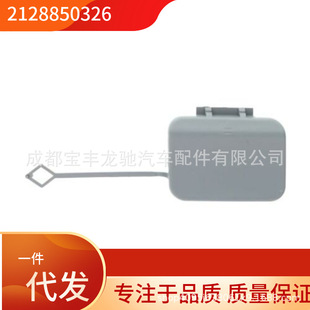 2128850326适用于奔驰E级W212 后拖车盖板-阿里巴巴