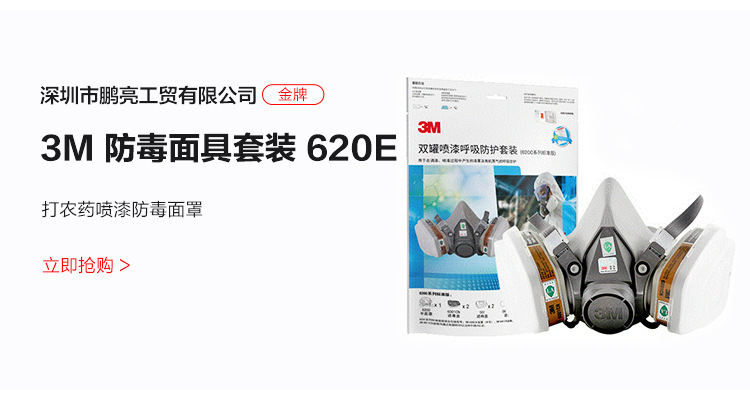 3M中国有限公司_阿里巴巴旺铺