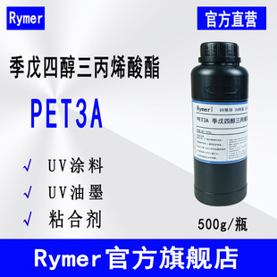 【500g】PETA 光固化UV单体 季戊四醇三丙烯酸酯 PET3A-阿里巴巴