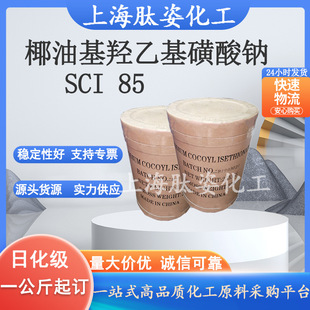 批发SCI 85 椰油基羟乙基磺酸钠 温和表面活性剂 1KG起订-阿里巴巴