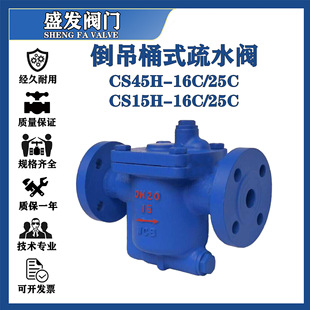 CS45H-16C/CS45H-25C 倒吊桶式疏水阀/蒸汽疏水阀/法兰疏水阀-阿里巴巴