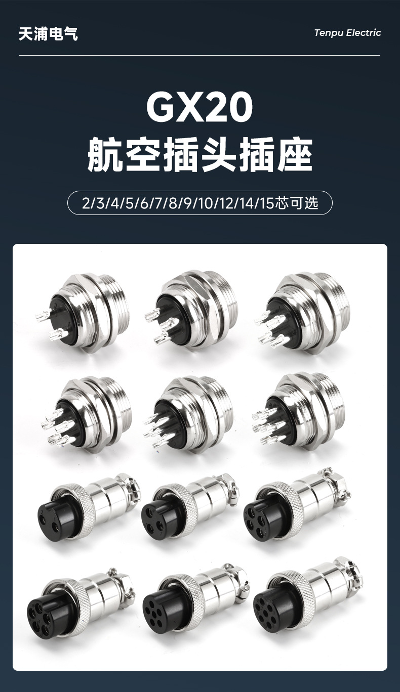 航空插头GX20系列 对接公头20-2/3/4/5/6/7/8/9/10/12/14/15芯-阿里巴巴