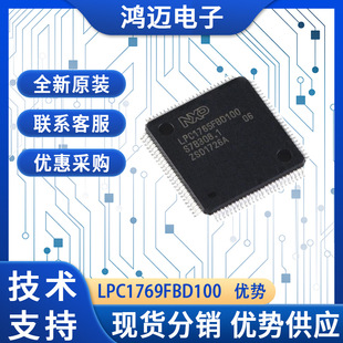 电子元器件嵌入式微控制器 LPC1769FBD100 单片机集成电路IC现货-阿里巴巴