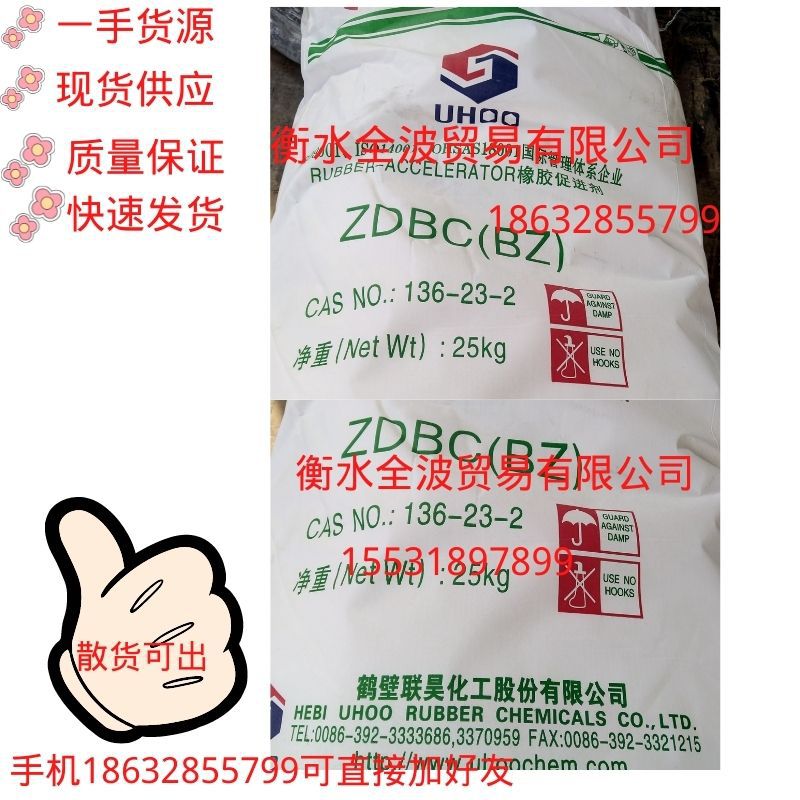 zbdc硫化促进剂-zbdc硫化促进剂批发、促销价格、产地货源 - 阿里巴巴