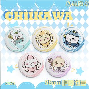 chiikawa吉伊卡哇双闪金属徽章胸针定制马口铁胸章谷子吧唧定制-阿里巴巴