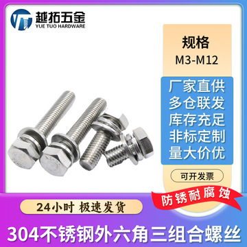 304不锈钢外六角组合螺丝钉平脑六角头平弹垫三组合螺栓M3M4-M12-阿里巴巴