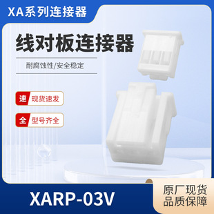 狂欢价千金供应XARP-03V塑壳JST连接器现货-阿里巴巴