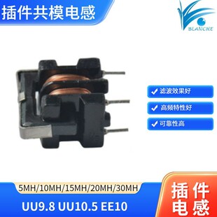 厂家现货EE10变压器大感量插件共模电感滤波器线圈UU9.8UU10.5-阿里巴巴