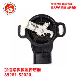 外贸汽车加速踏板位置传感器89281-52020 8928152020 198300-3040-阿里巴巴