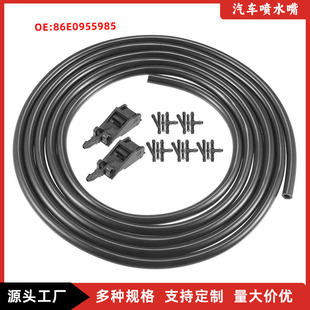 6E0955985适用大众高尔夫帕萨特汽车雨刮喷水嘴软管套件6RD955985-阿里巴巴