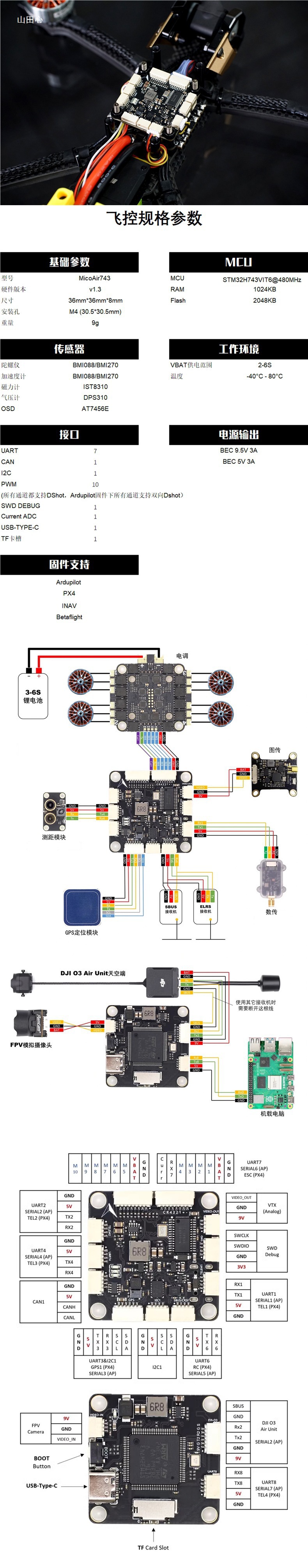 微空MicoAir743飞塔飞控支持APM PX4 INAV BF固件高性能穿越机FPV-阿里巴巴