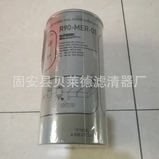 贝莱德供应 R90-MER-01，R90P柴油粗滤芯-阿里巴巴