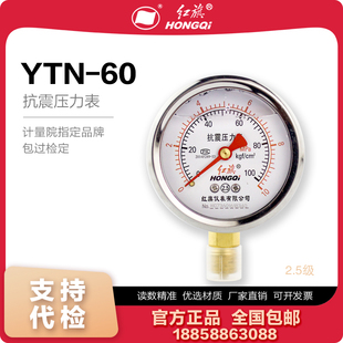 厂家直销 红旗仪表 耐震防震抗震压力表 YTN-60 0-1MPa充油压力表-阿里巴巴