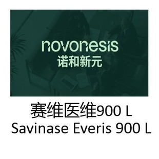 诺和新元（原诺维信）蛋白酶 赛维医维900 L Savinase Everis 900-阿里巴巴