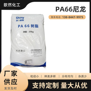 PA66尼龙 浙江新力SE270 标准通用级纯切片塑料颗粒 改性尼龙工程-阿里巴巴