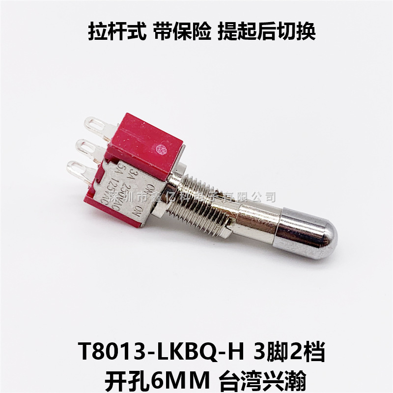 T8013-LKBQ 3脚2档钮子开关带锁防触碰 T8014三脚三档 SH台湾兴瀚-阿里巴巴