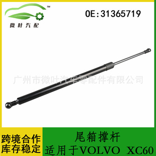 31365719跨境优选/适用VOLVO沃尔沃富豪XC60尾箱盖撑杆-阿里巴巴