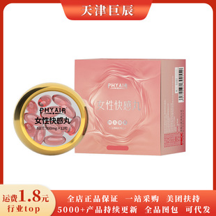 phyair女性快感丸12粒快感增强凝胶高潮丸成人情趣性用品批发代发-阿里巴巴